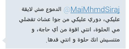 @MaiMhmdSiraj you have a secret message 💌