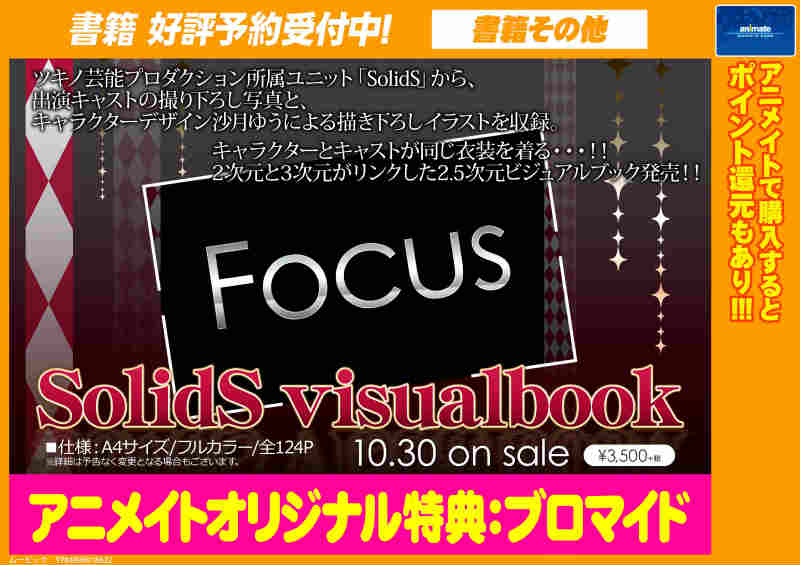 ツキプロ SolidS 公式まとめ (16ページ目) - Togetter [トゥギャッター]