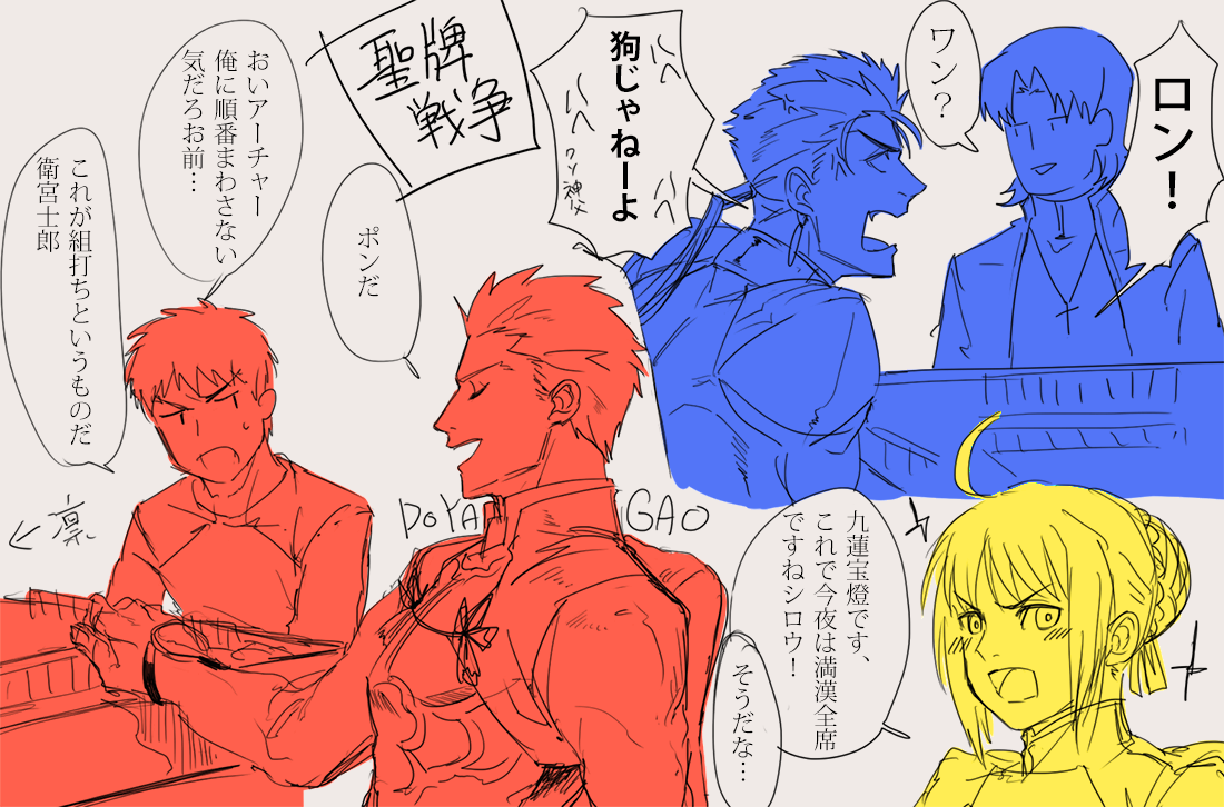 【情報】型月無極限! 漫畫-Fate/mahjong night 聖牌戦争 @TYPE-MOON 系列 哈啦板 - 巴哈姆特