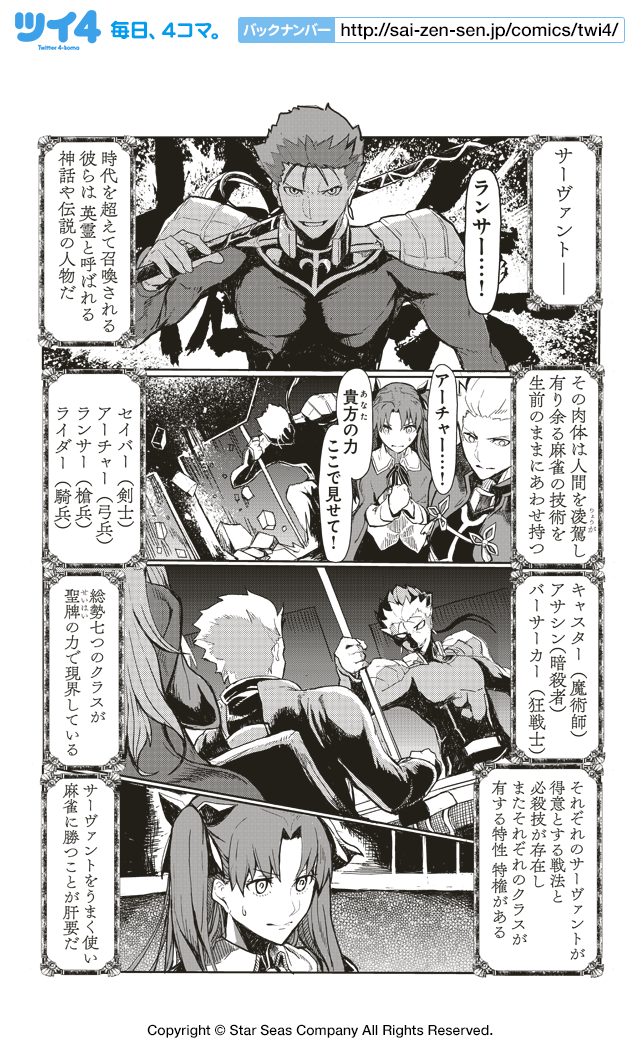 『Fate/mahjong night 聖牌戦争』まとめ - Togetter [トゥギャッター]