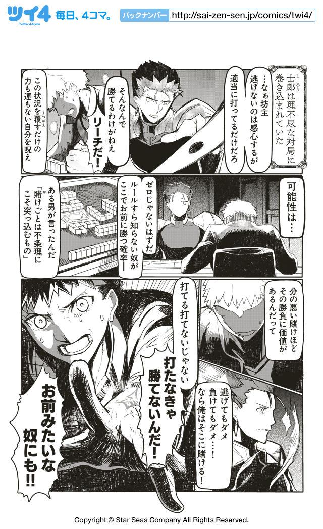 『Fate/mahjong night 聖牌戦争』まとめ - Togetter [トゥギャッター]