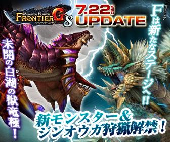 MHF-Z 公式ツイート on Twitter: "【モンハンF G8アップデート本日実施！】 未開の新フィールド「白湖（ビャッコ）」にて、新モンスター「怒貌竜」ガスラバズラを狩猟せよ ...