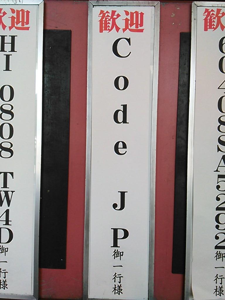 Code 2015 in 定山渓温泉 #codejp 湯ったり温泉とプログラミング漬けの二日間。 - Togetter [トゥギャッター]