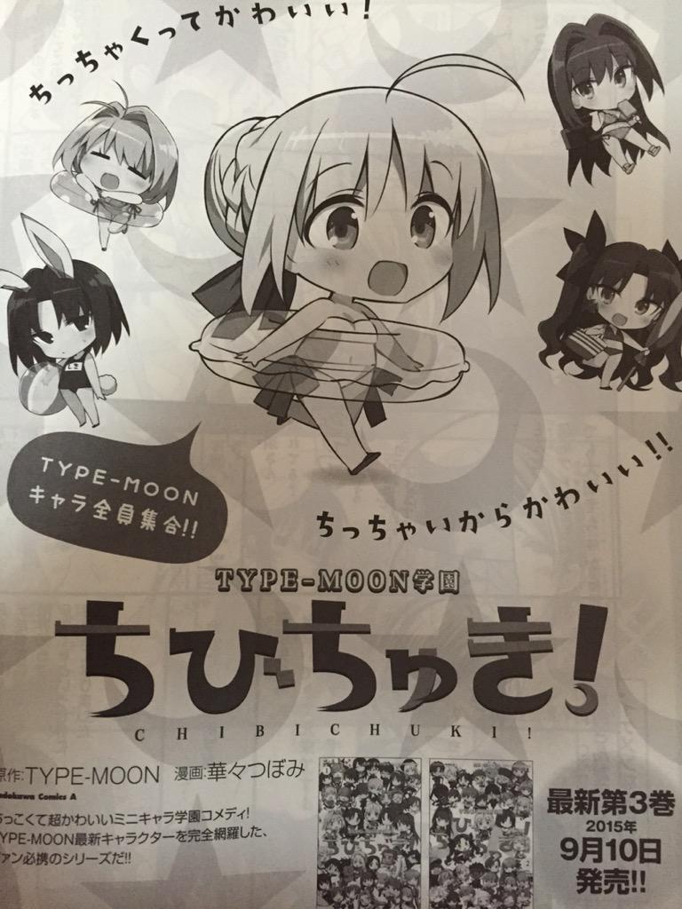 FGO「TYPE-MOONエースFGOの献本をいただきました。私は参加してないのに有難う」華々つぼみ@ちびちゅき！⑦巻 3/10発売の漫画