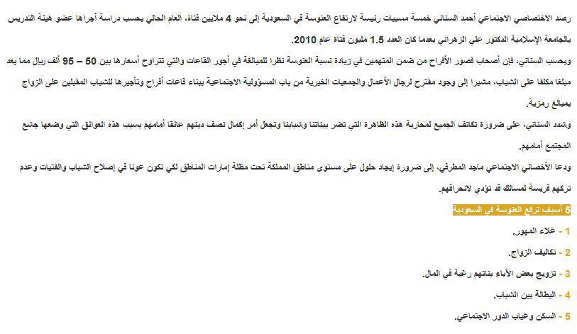 هاشتاق السعودية On Twitter دراسة 5 أسباب ترفع العنوسة في السعودية