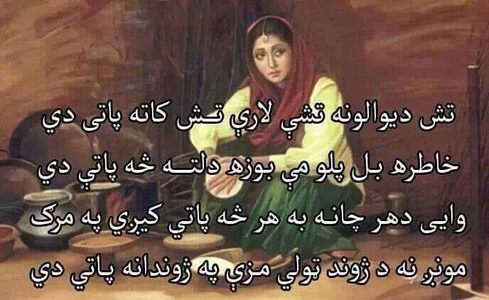Pashto Poetry Khatir Afridi