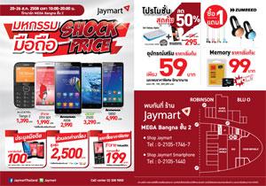 promotion1081009.com on Twitter: "มหกรรมมือถือ Shock Price - http://t.co/qQG5Qb4Lcz #Promotion ...