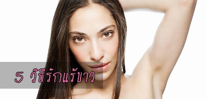 Ladyissue Official on Twitter: "เอาให้ขาวกว่าหน้าไปเล้ยยย #รักแร้ขาว #วิธีแก้รักแร้ดำ ...