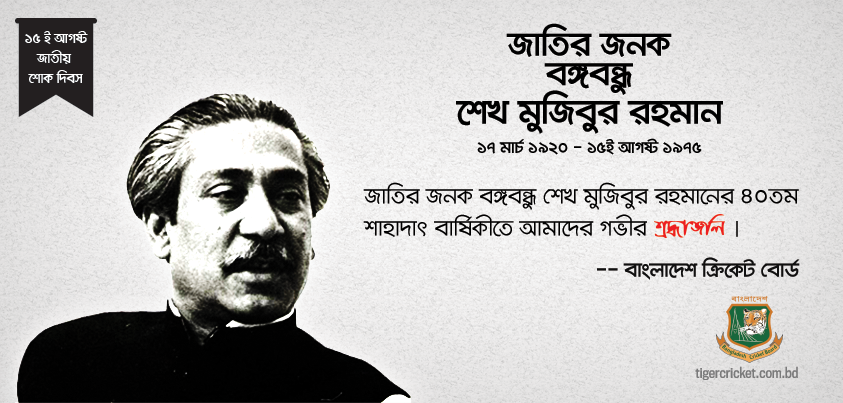Sheikh Mujib 15 August