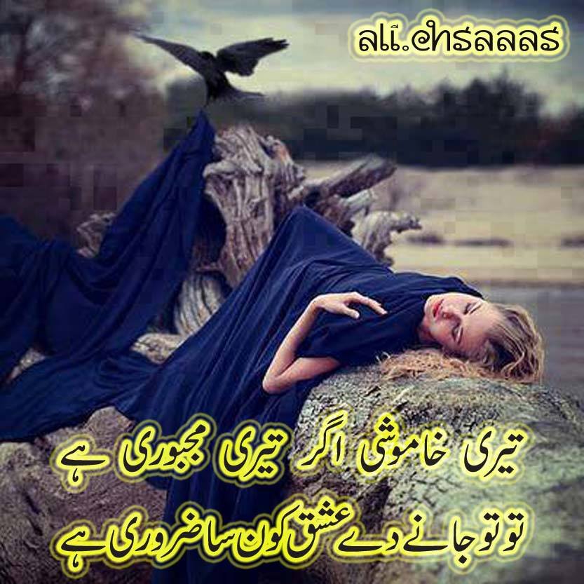 Khamoshi Poetry