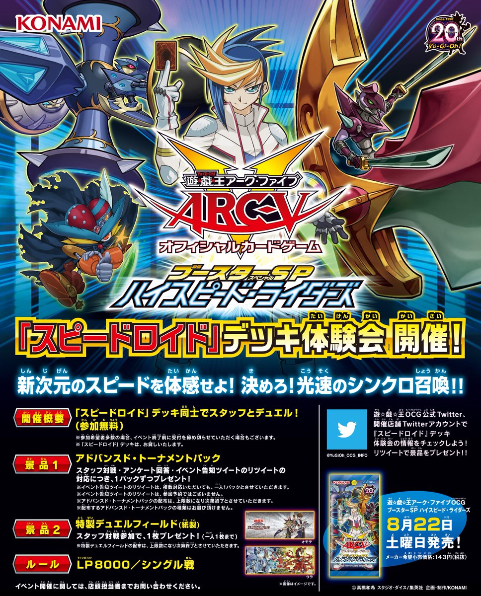ホビーステーション日本橋本店・2's店 on Twitter: "【遊戯王OCG「スピードロイド」デッキ体験会】 当店では、8月19日(水)15時より開催！ 開催告知ツイートをRTしていただく ...