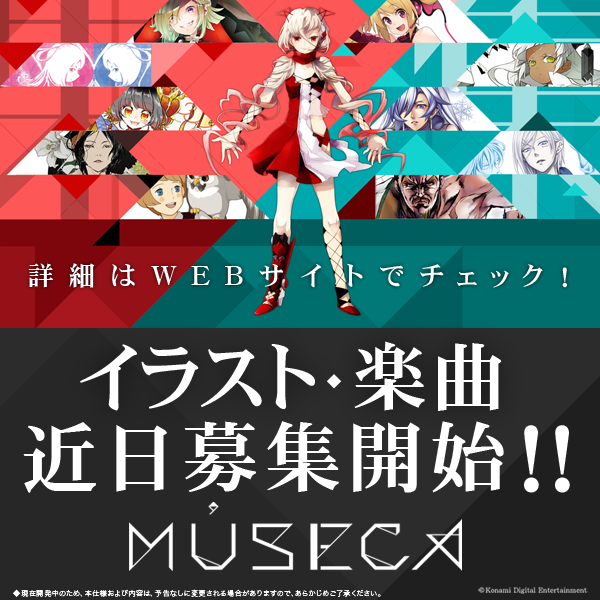 BEMANI Fan Site on Twitter: "#MUSECA #BEMANI最新作 #BE生 近日、MUSECAでイラスト・楽曲の募集を開始！ 詳しくは公式サイトをチェック ...