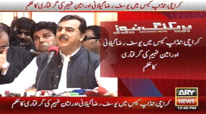 Orders given to arrest Yusuf Raza Gillani and Makhdoom Amin Fahim ...