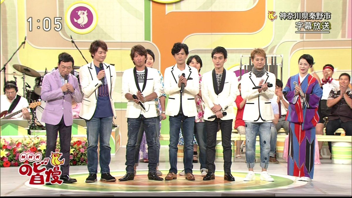 2015.8.30 #NHK #のど自慢 豪華ゲスト！SMAP・坂本冬美 @ 神奈川県秦野市 (3ページ目) - Togetter [トゥギャッター]