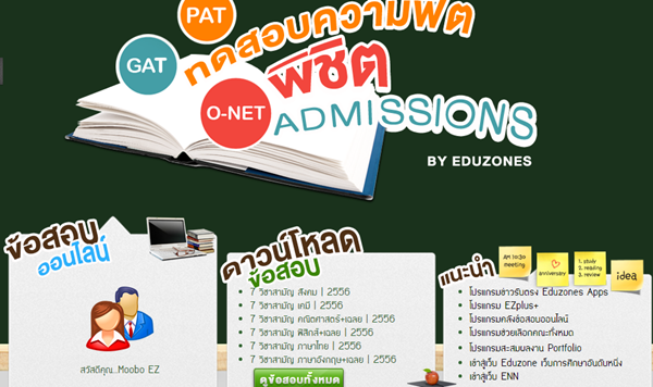 eduzones on Twitter: "มีกันหรือยังโหลดข้อสอบ GAT PAT O-NET ฟรีๆ เก็บไว้ได้เลย https://t.co ...