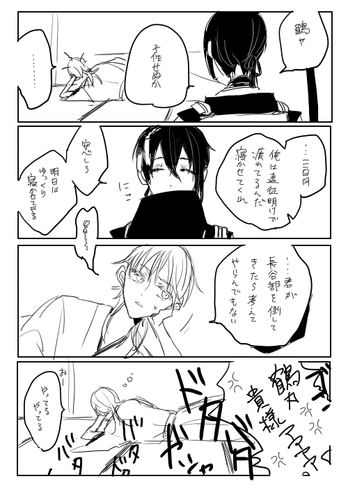 「1日1本みかつる77」cosmosの漫画