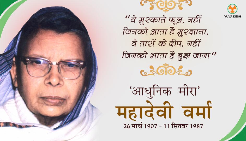 Remembering 'modern meera', hindi poet mahadevi varma on her death ...