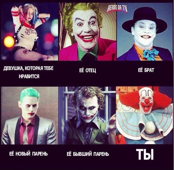 Sam On Twitter Humor Joker Rt юмор ретвит The Girl You Like Her