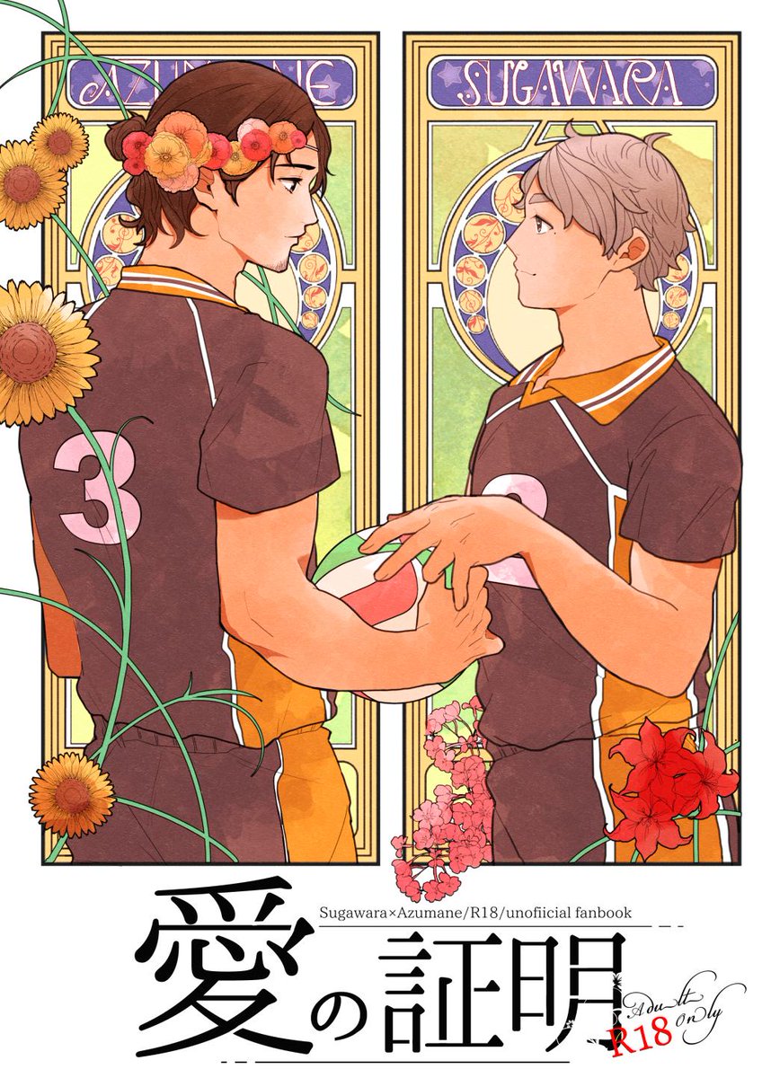 R-18]【SPARK10】新刊スガ旭【サンプル】 | たかましや #pixiv http://t.co/Iww5LE」ぴーやくん🍋の漫画