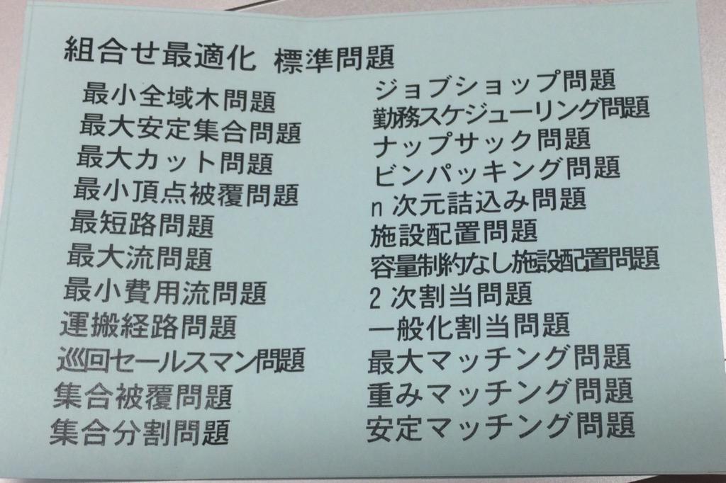 事例から学ぼう！ 体系的に理解するPythonによる組合せ最適化 #PyConJP_1 #pyconjp (2ページ目) - Togetter [トゥギャッター]