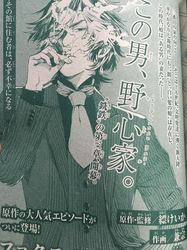 NOVECT（旧Novectacle) on Twitter: "ただいま発売中のミステリーボニータ11月号のファタモル表紙はご覧の通りいかしたヤコポなのですが、「この男、野心家」のあおりに ...