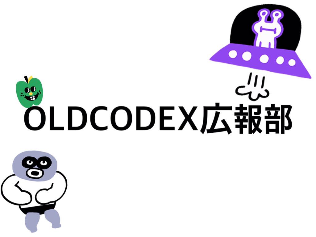 OLDCODEX広報部 (@ocd_PRD) | Twitter