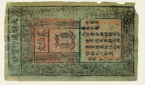 First Chinese Paper Money