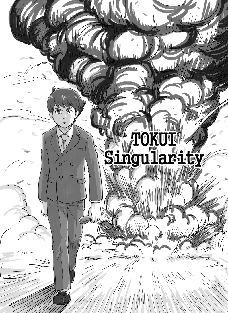 「ぶっちゃけネームがまだ出来てない系 」市川和馬 COMITIA152:さ60aの漫画