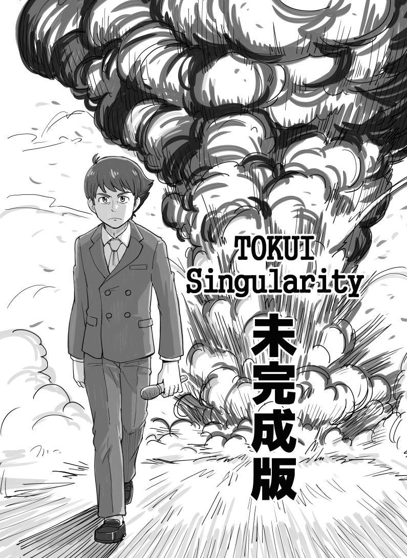 「芸カ8で無料配布したから公開しておく。その1 」市川和馬 COMITIA152:さ60aの漫画