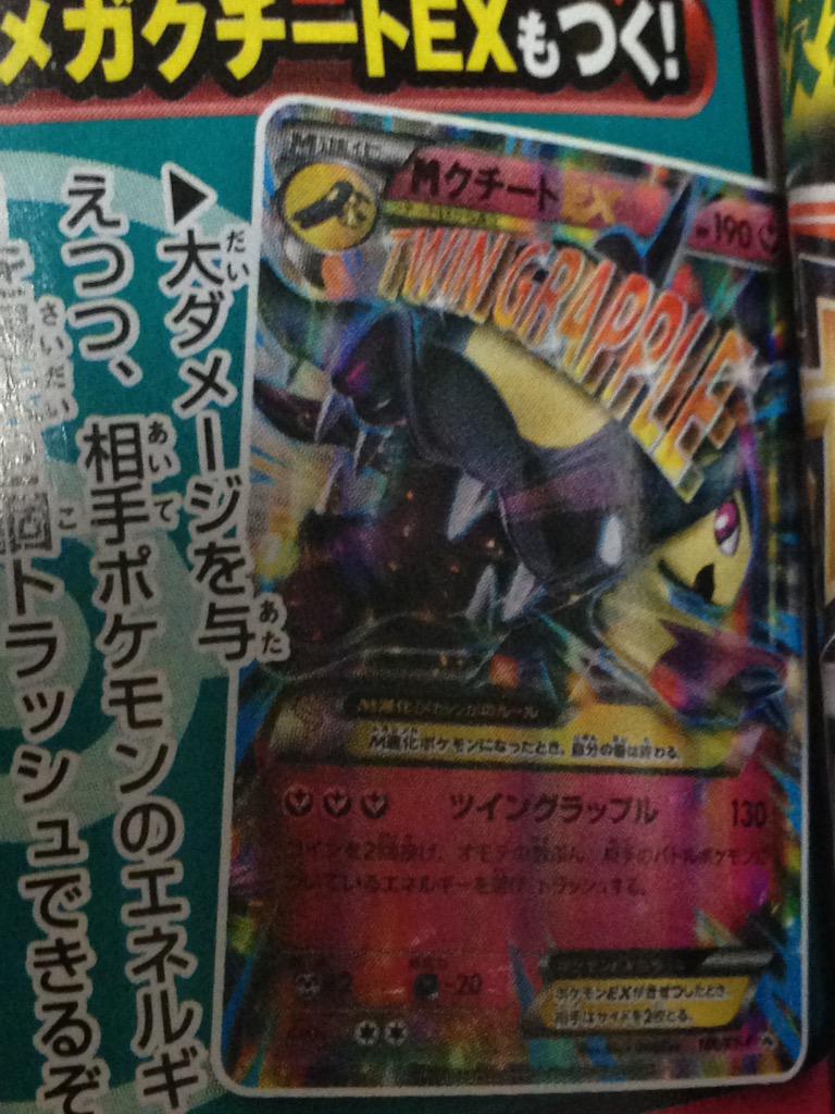 M Aerodactyl-EX, M Mawile-EX, Luxray BREAK Revealed in 'CoroCoro ...