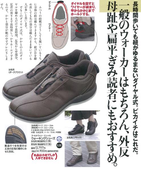 通販生活【公式】 On Twitter ＊＊新商品＊＊【脱ぎ履きがラクなウォーキングシューズ】『ダイヤル式ウォーキングシューズ』