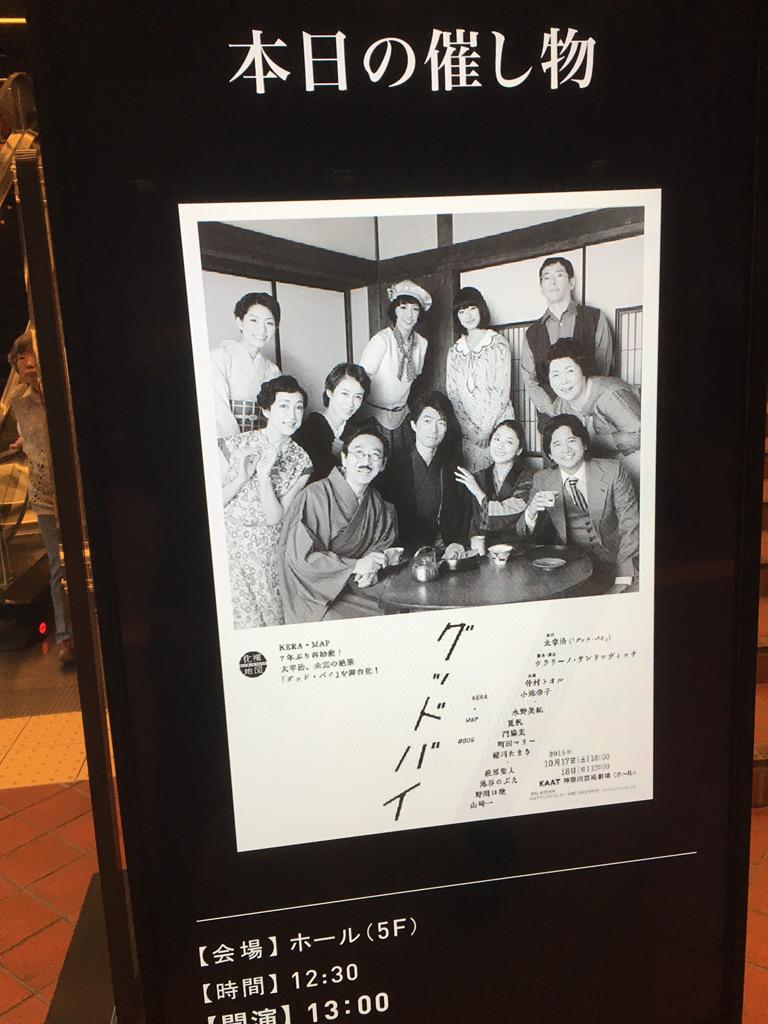 KERA・MAP ＃006『グッドバイ』感想まとめ (2ページ目) - Togetter