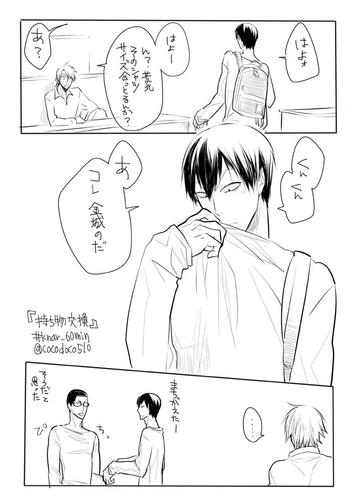 「持ち物交換 #knar_60min @knar_60min 」ココドコの漫画