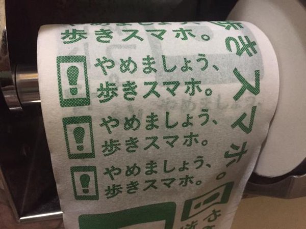 ライブドアニュース On Twitter 100rt:【奇策】jr東日本、トイレットペーパーに「やめましょう、歩きスマホ。」