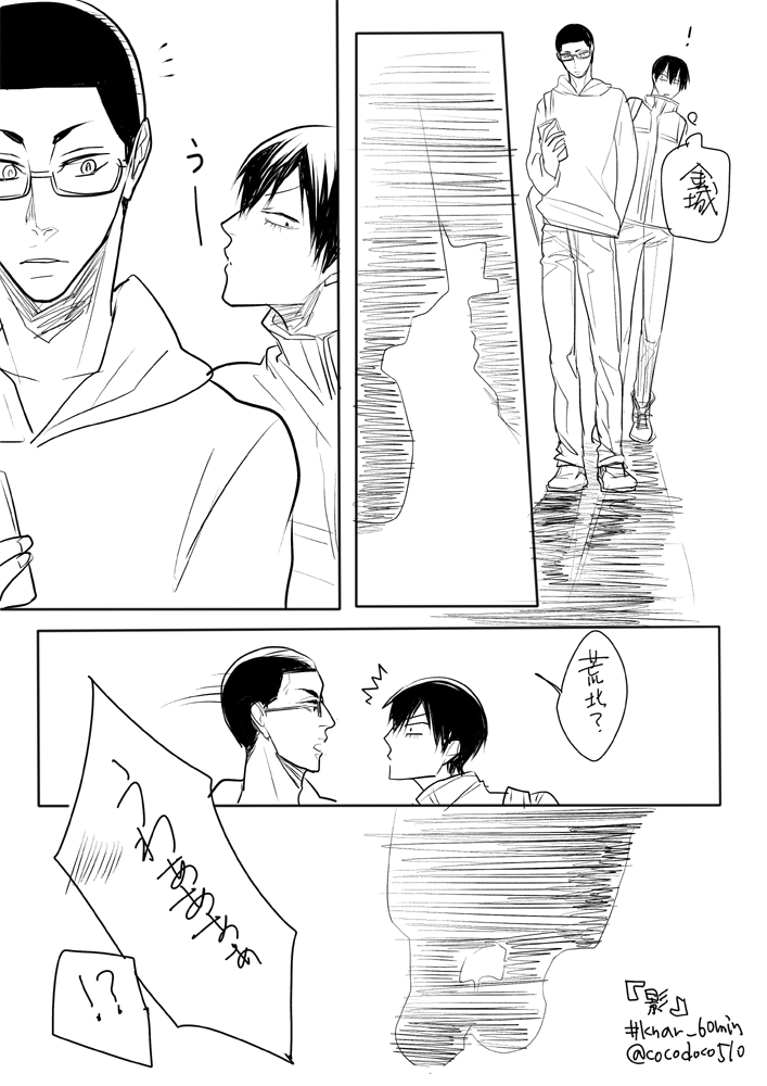 「眩しくて #knar_60min @knar_60min 」ココドコの漫画