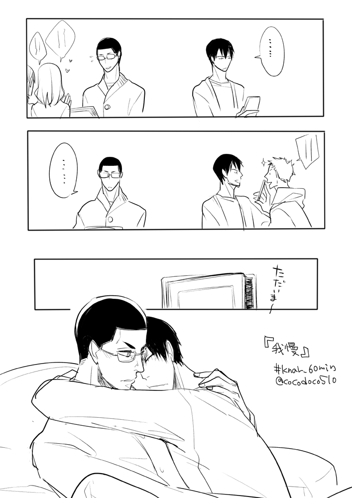 「眩しくて #knar_60min @knar_60min 」ココドコの漫画