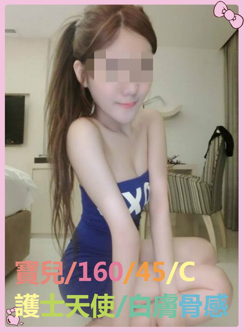 偷情外送茶 on Twitter: "新竹外約-寶兒/160/45/C/白衣天使護士妹妹/白膚骨感混血小隻馬 -LINE:touch566-偷情外送茶莊 https://t.co ...