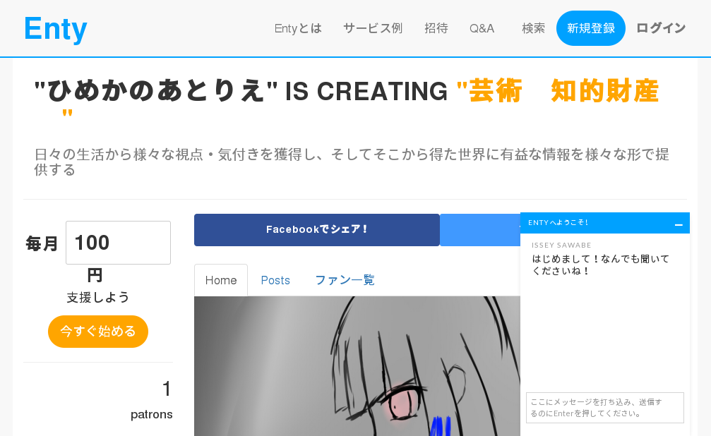 Enty支援者さんに向けた広告のやり方・考え方（軽め） - Togetter [トゥギャッター]