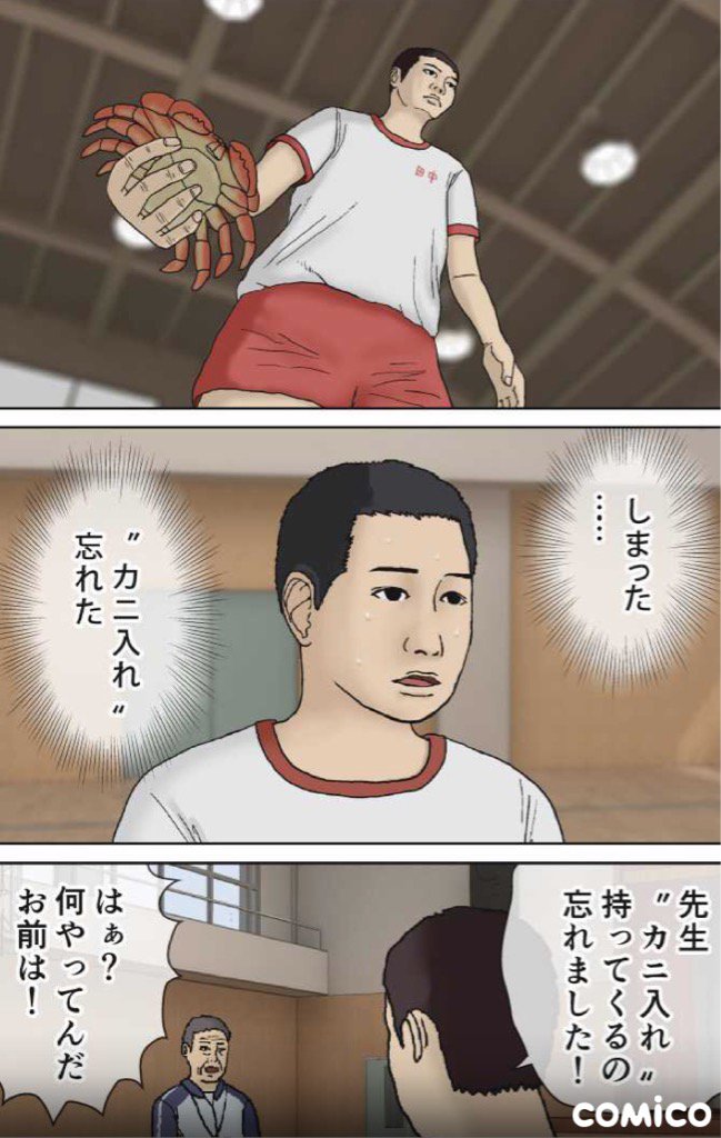 o(^o^)o on Twitter: "スーパーショートコミックス - #1 世界新記録 #comico #スーパーショート 第1話やんけ 去年の9月やん。 https://t.co ...