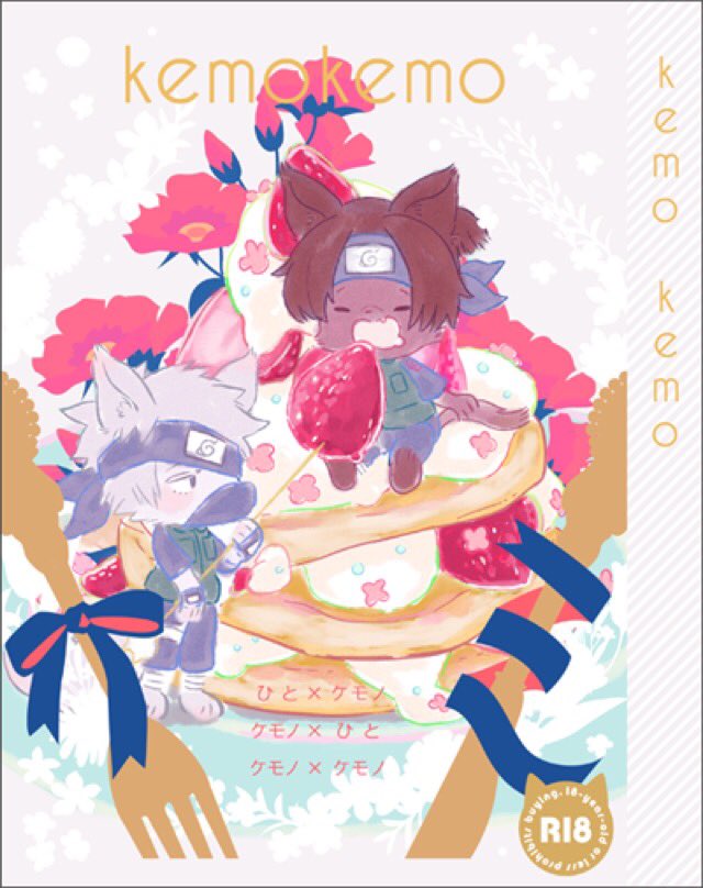 カカイルケモノアンソロジー企画 (@KI_kemokemo) | Twitter