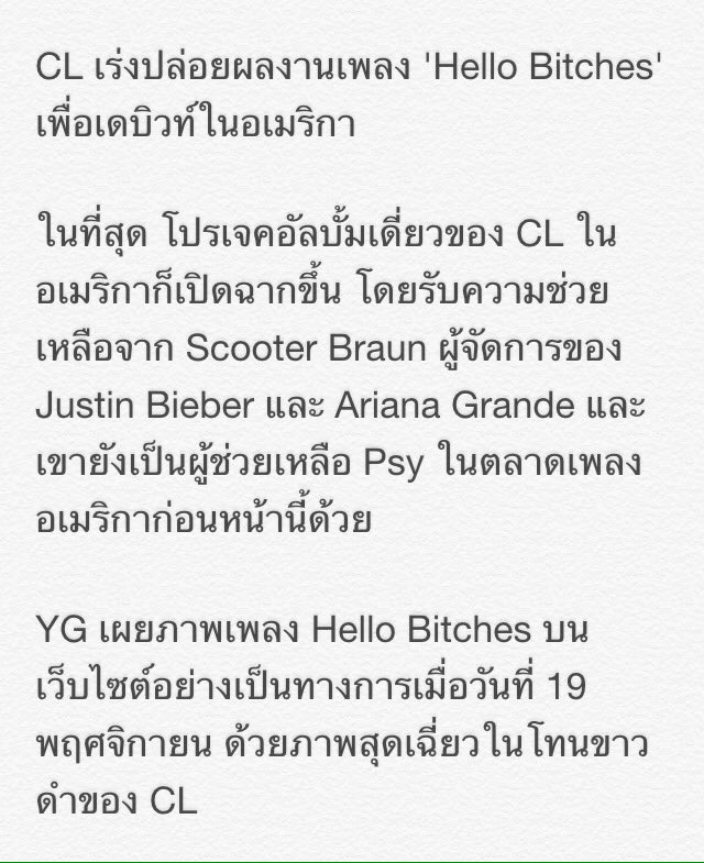 ChaerinThailand on Twitter: "[แปล] 🔥'Hello Bitches' ของ CL จะปล่อยให้ดาวน์โหลดฟรีในวันที่ 21 ...
