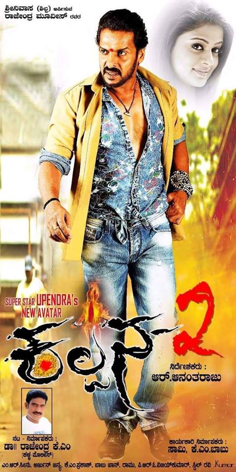 Upendra 2 Movie Posters