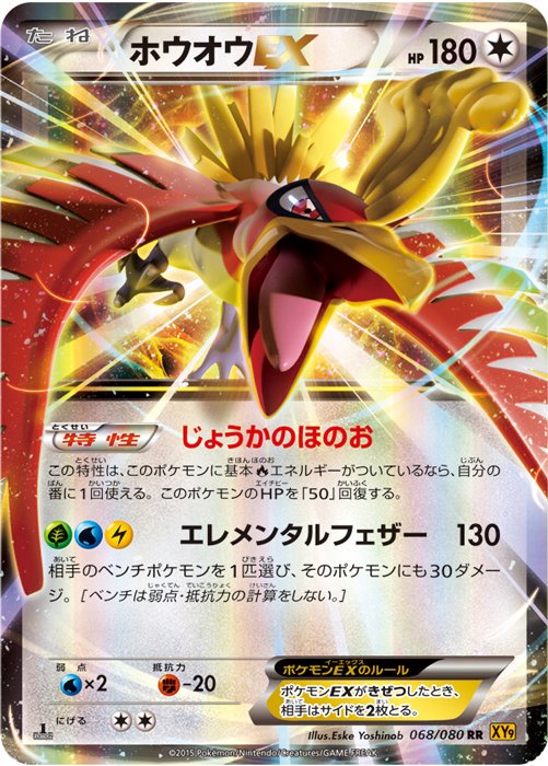 Ho-Oh EX from XY9 / BREAKpoint! : r/pkmntcg