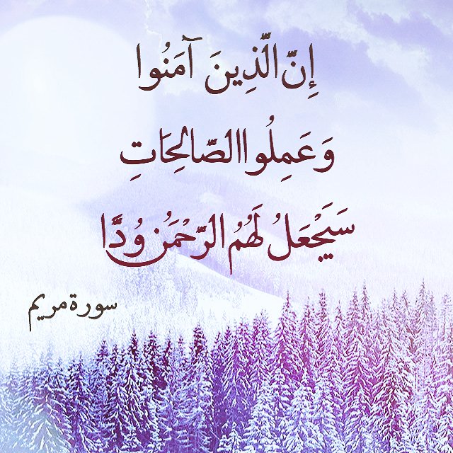 صور إسلامية On Twitter 🔹إِنَّ الَّذِينَ آمَنُوا وَعَمِلُوا