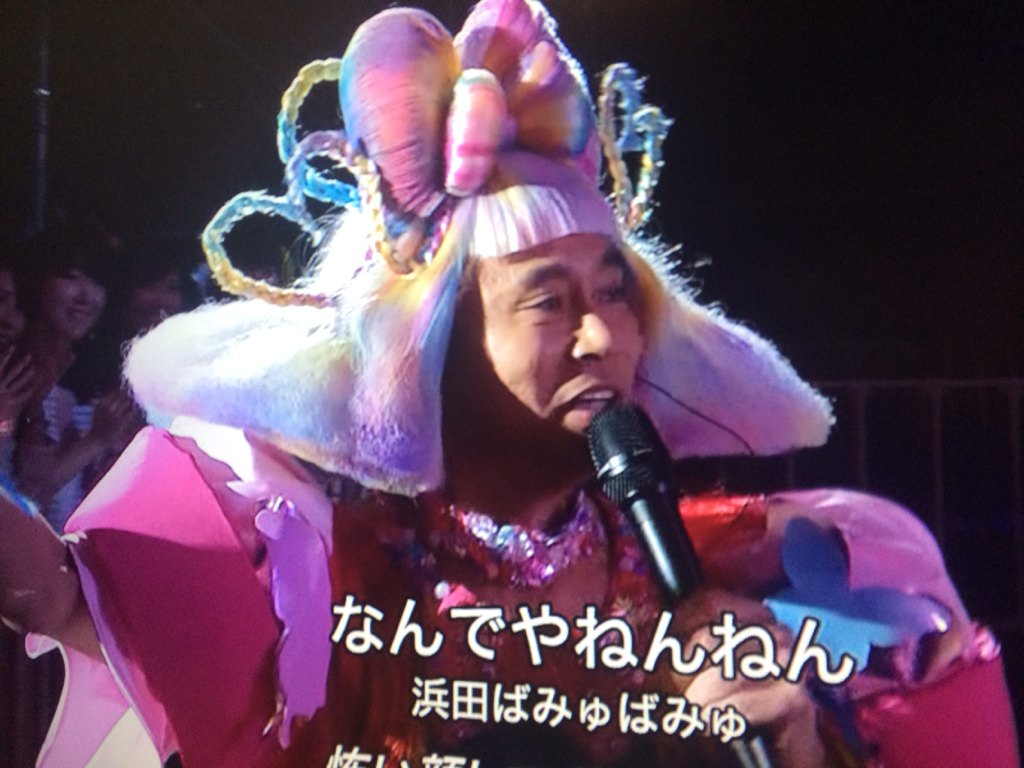 浜田ばみゅばみゅちゃんがついに歌番組の生放送に登場!「爆笑」「可愛い!」騒然とするtl Togetter トゥギャッター