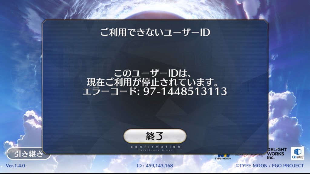 【FateGO】垢BAN祭り開催 故意にバグを起こしてない人もBANされた模様 | ゲーまと