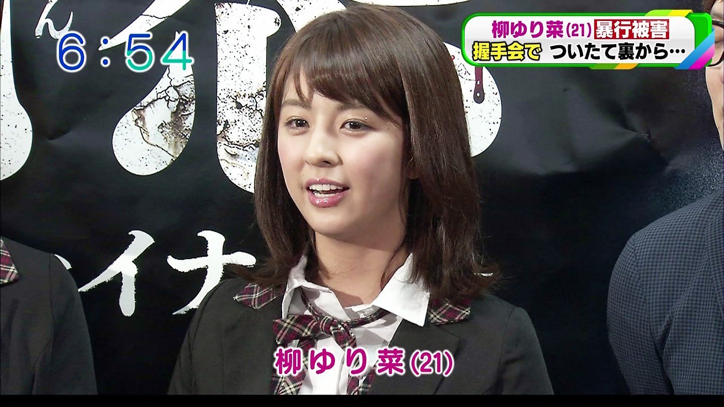 城丸香織 on Twitter: "柳ゆり菜、ファンから暴行被害…21歳男を現行犯逮捕 - SANSPO．COM https://t.co/sODciHqmzZ https://t.co ...