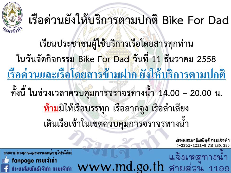 JS100 on Twitter: "RT@Tawanundhapatra เรือด่วนยังให้บริการตามปกติ Bike For Dad https://t.co ...