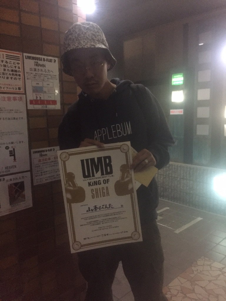 ULTIMATE MC BATTLE on Twitter: "UMB2015 滋賀予選大会 優勝は想定外なアンサーで相手を狙い撃ち！ 山本 ...