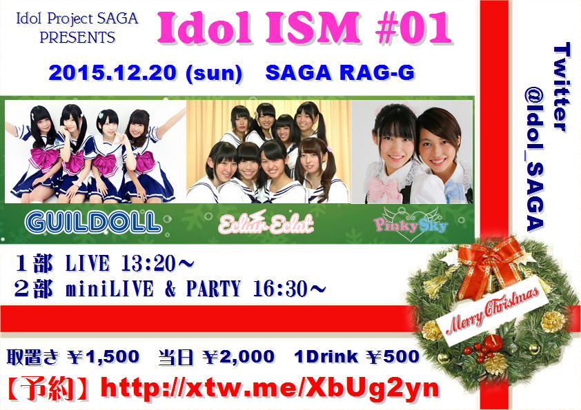 12/20 Idol Project SAGAの新機軸イベント「IDOL ISM #01」を開催！ライブ＆パーティーの2本立て。出演は ...